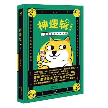 神逻辑