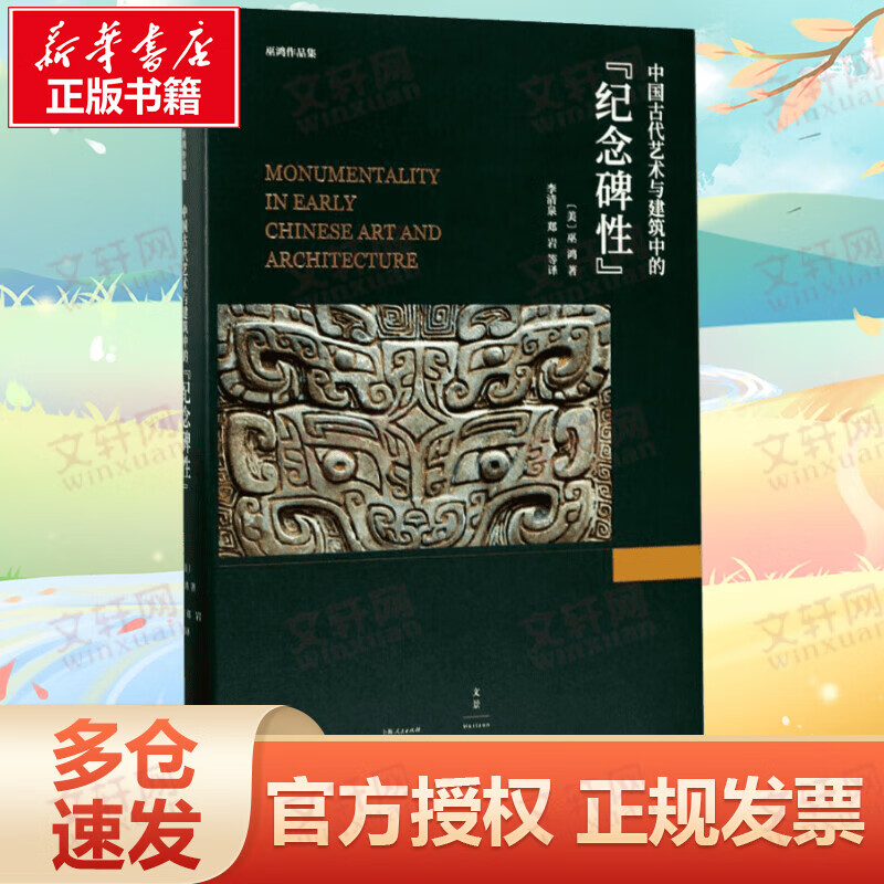中国古代艺术与建筑中的