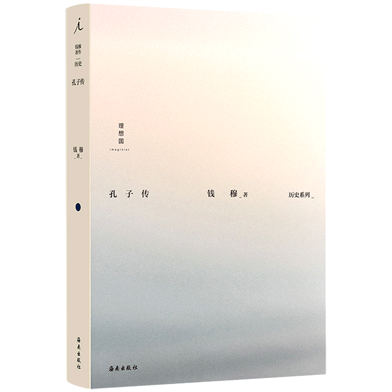 孔子传(精)/历史系列