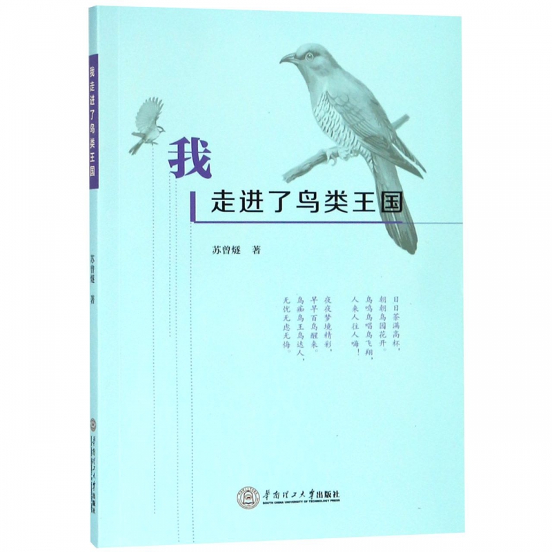 我走进了鸟类王国