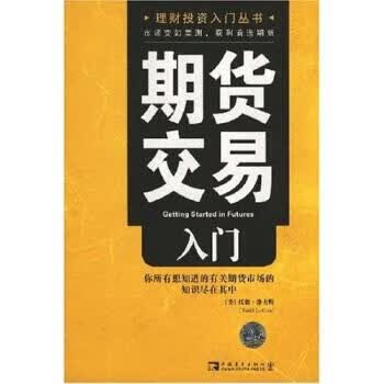 期货交易入门【，放心购买】