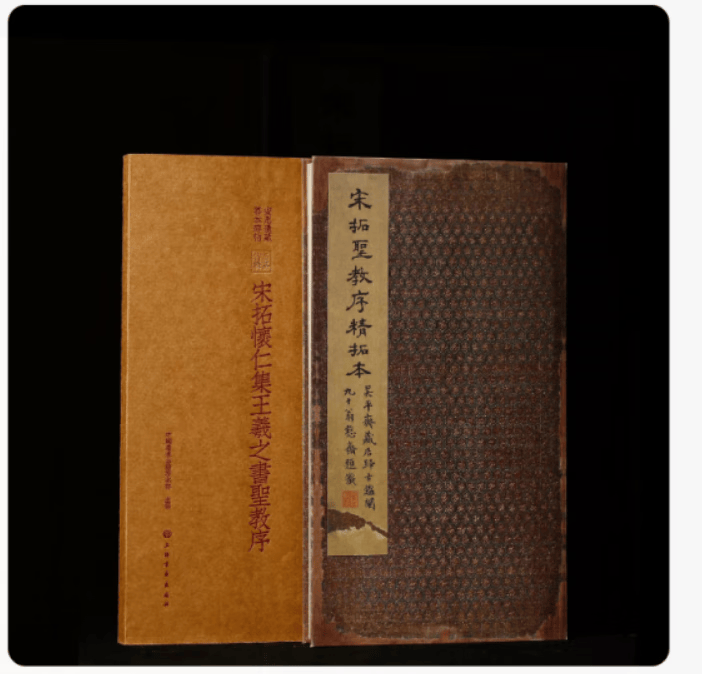 安思远藏善本碑帖珍品特辑11种原大 原色 复刻 善本碑帖 上海书画出版社9787547930632 宋拓怀仁集王羲之书圣教序