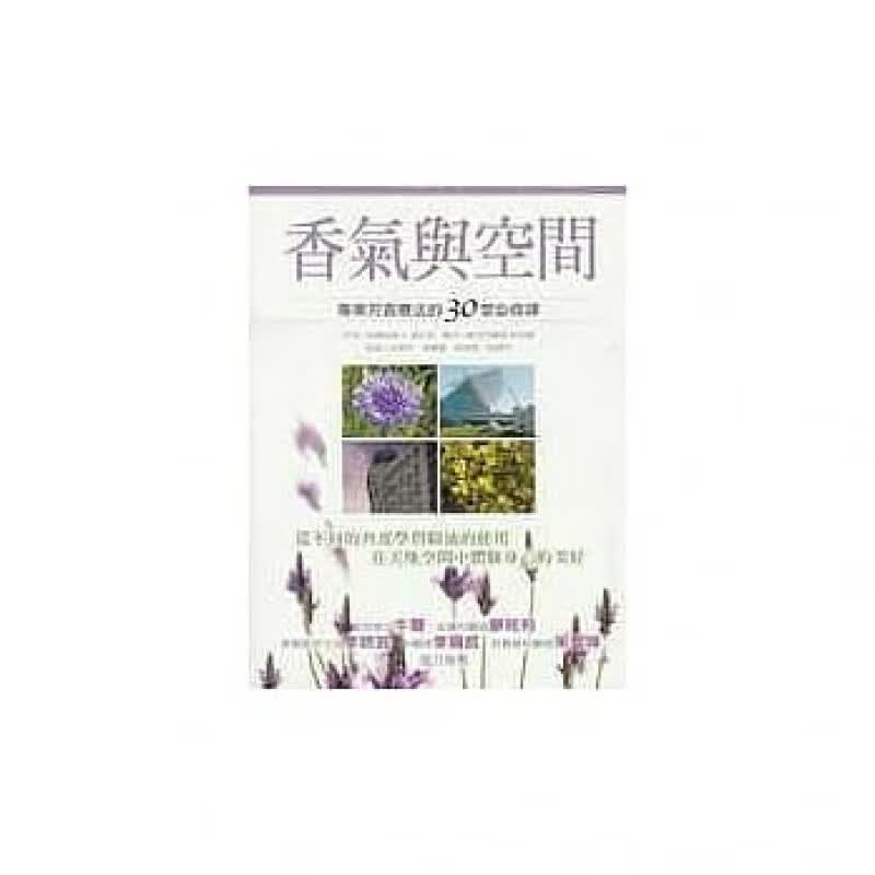 现货 原版进口图书 香气与空间 10[商周][温佑君]1.3kg