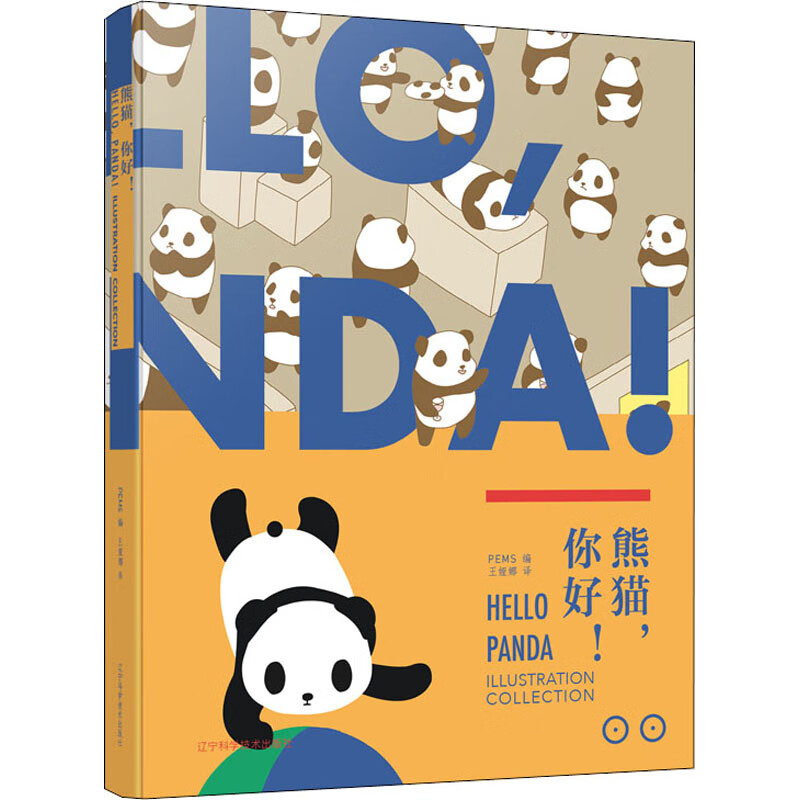 熊猫,你好!
