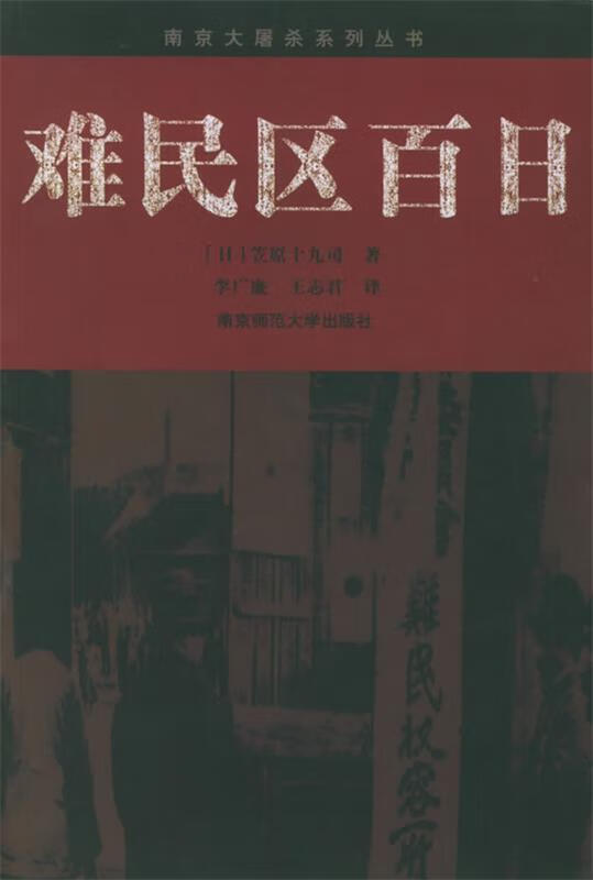 难民区百日