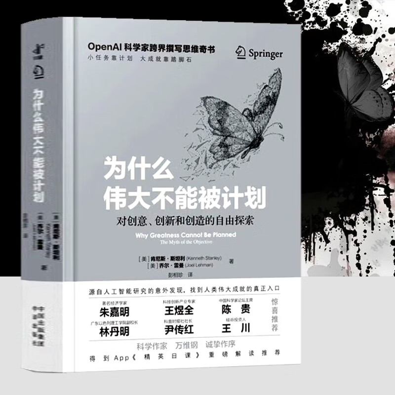 【官方旗舰店】2023 为什么伟大不能被计划 精装 一本书读懂NFT元宇宙 元宇宙改变一切 元宇宙未来应用 元宇宙工程 智能经济 为什么伟大不能被计划