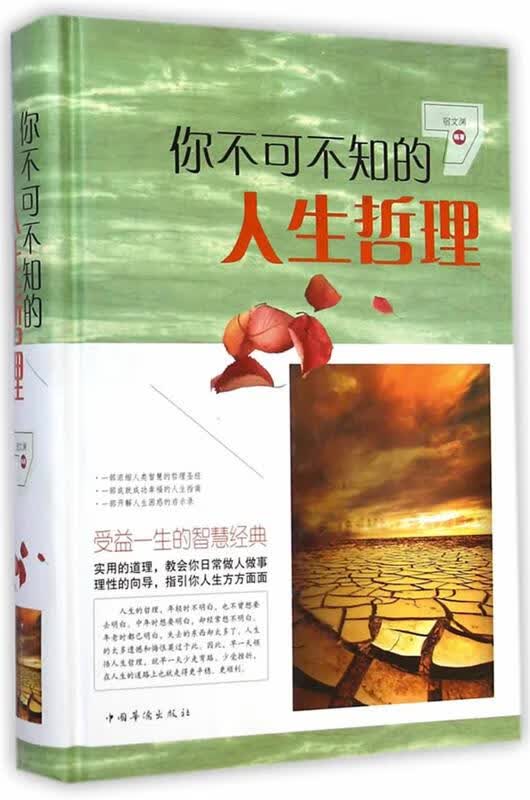 你不可不知的人生哲理