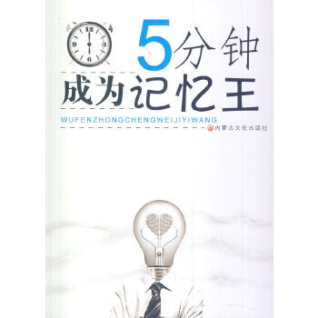 现货5分钟成为记忆王