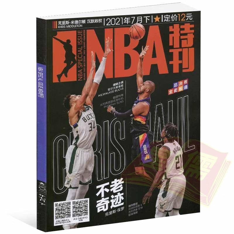 NBA特刊杂志2021年1-月/10/11/12月上下2020过期刊2023年29起 2021年7月下