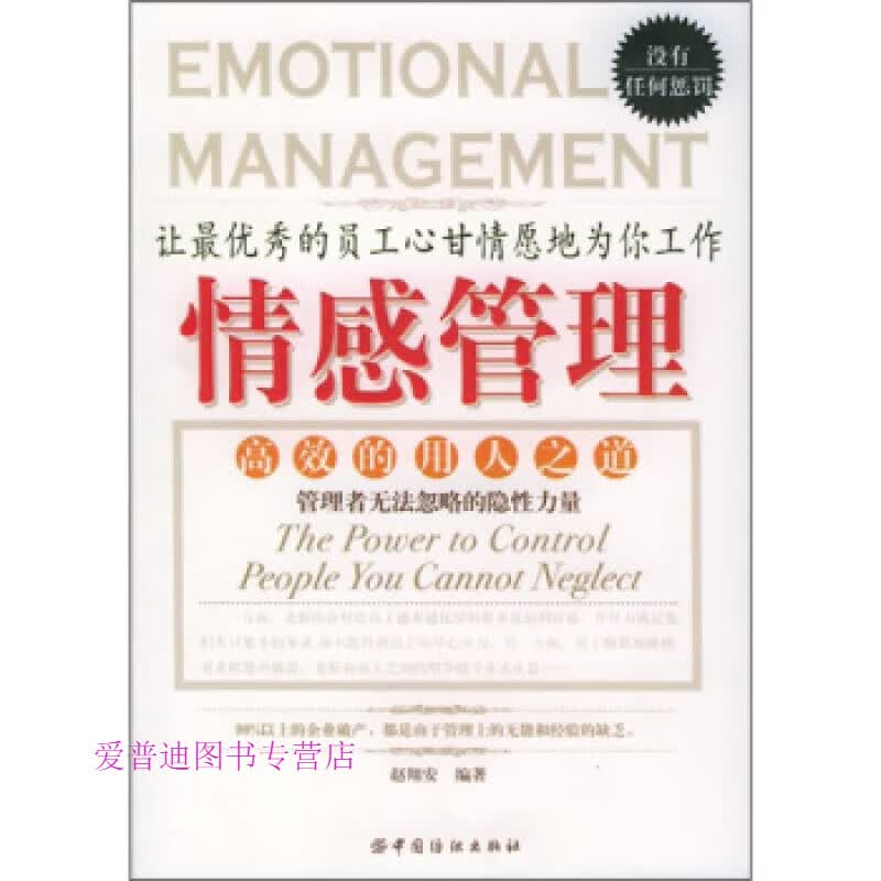 情感管理 赵翔安【，放心购买】