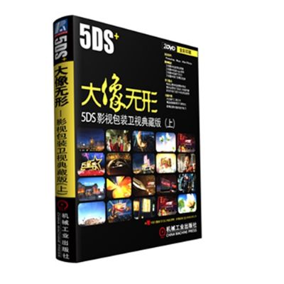 大像无形—5DS+影视包装卫视典藏版（上）
