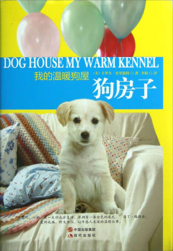 我的温暖狗屋 狗房子【好书】