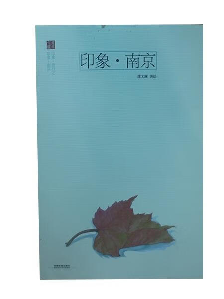 印象·南京【好书，下单速发】