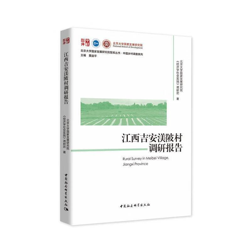 速发江西吉安渼陂村调研报告