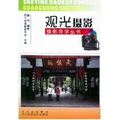 观光摄影【好书，下单速发】