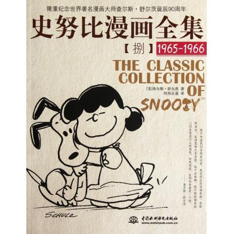 史努比漫画全集