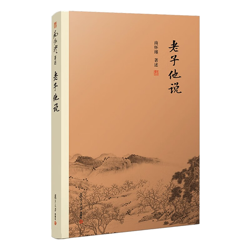 【系列挑选】南怀瑾选集 图书 老子他说