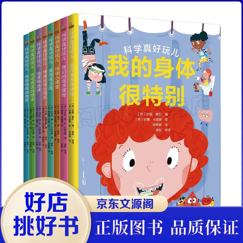 科学真好玩儿系列绘本8册