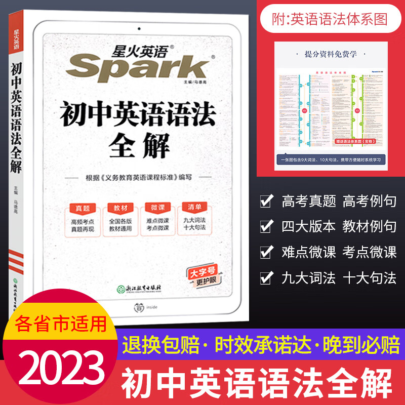 新款星火八年级完形填空与理解2023版初二上册下册英语辅导资料书人教版初中同步阅读完型专项组合训练中学教辅 初中英语语法全解 八年级/初中二年级