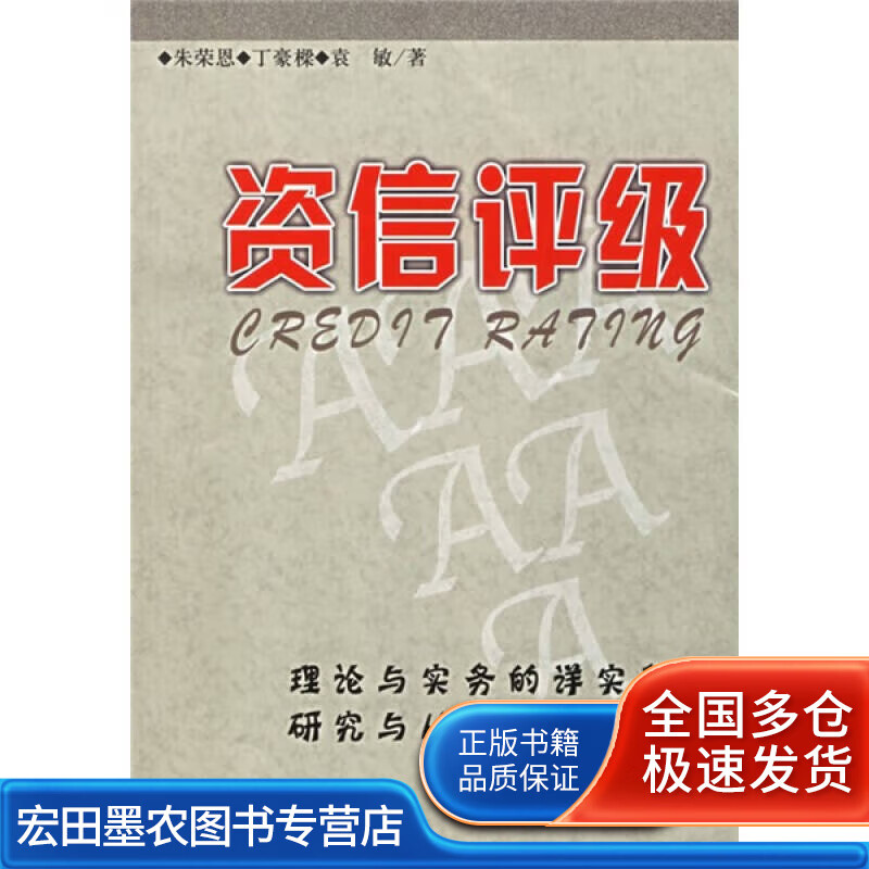 资信评级【好书】