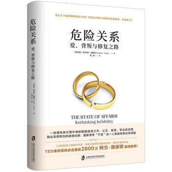 危险关系:爱、背叛与修复之路:rethinking infidelity