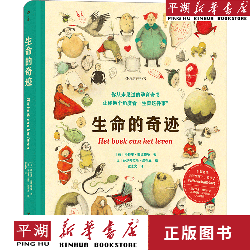 【书籍】生命的奇迹(精)