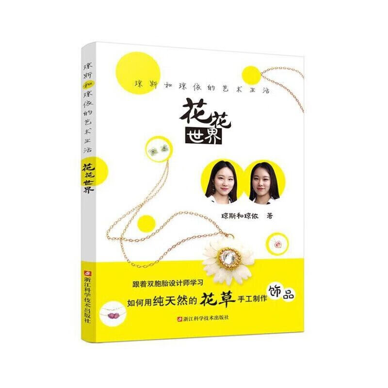 全新 琼斯和琼依的艺术生活 花花世界