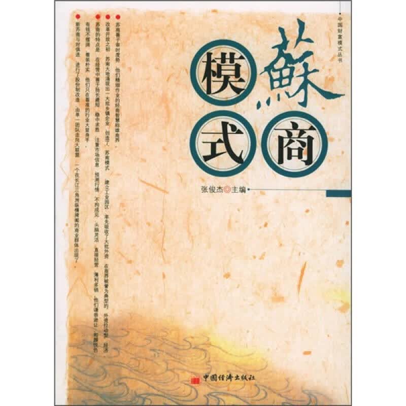 苏商模式【精选】