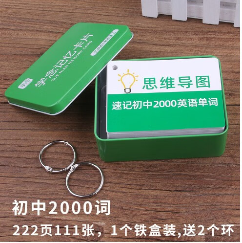 3500单词卡片思维导图记背神器随身携带记忆手卡 初中2000词加默写本