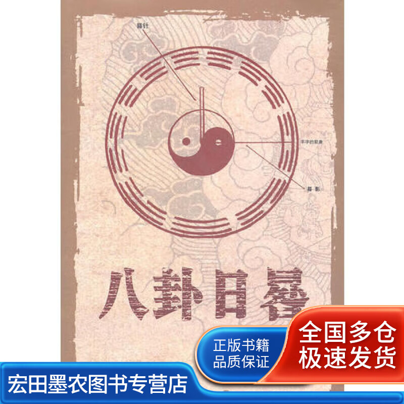 八卦日晷【好书】