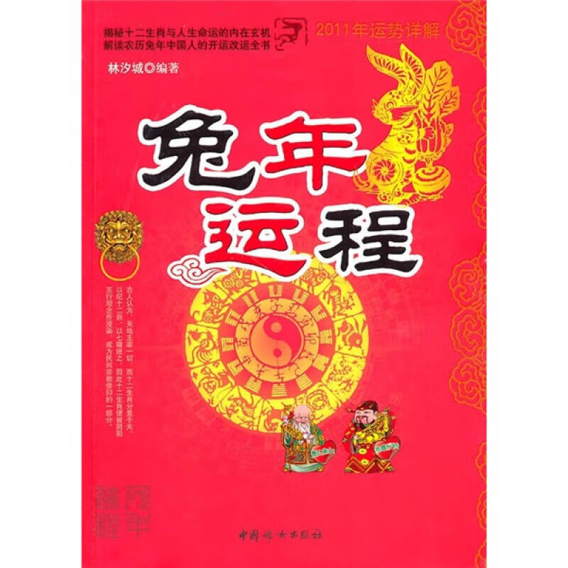 兔年运程9787512700819