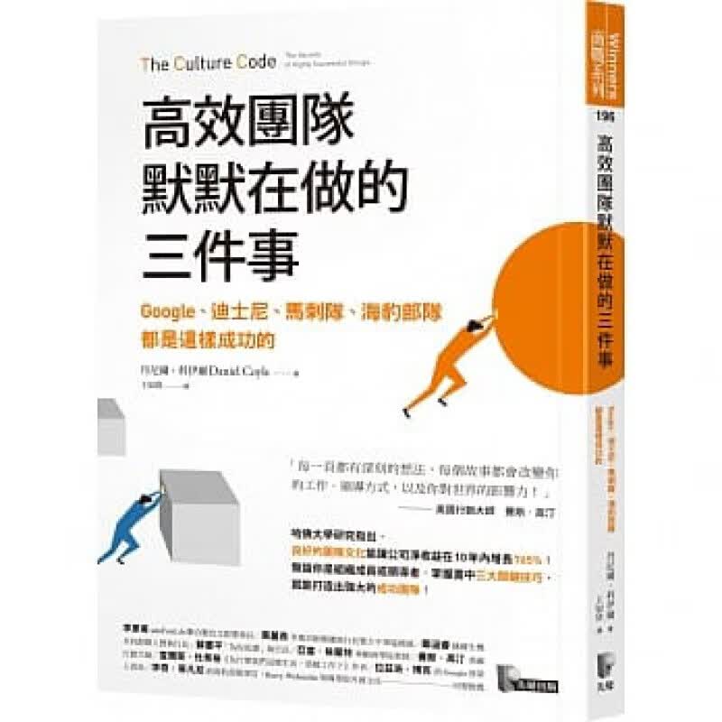 台版 高效团队默默在做的三件事 打造安全感分享弱点确立目标成功团队共通的三大关键技