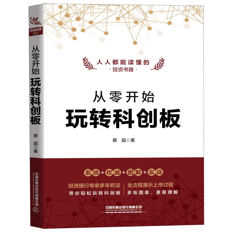 从零开始玩转科创板