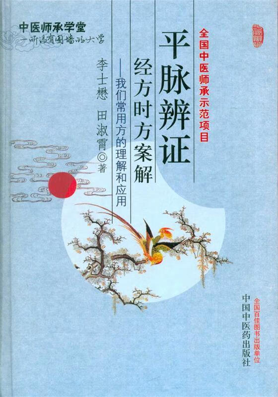 平脉辨证