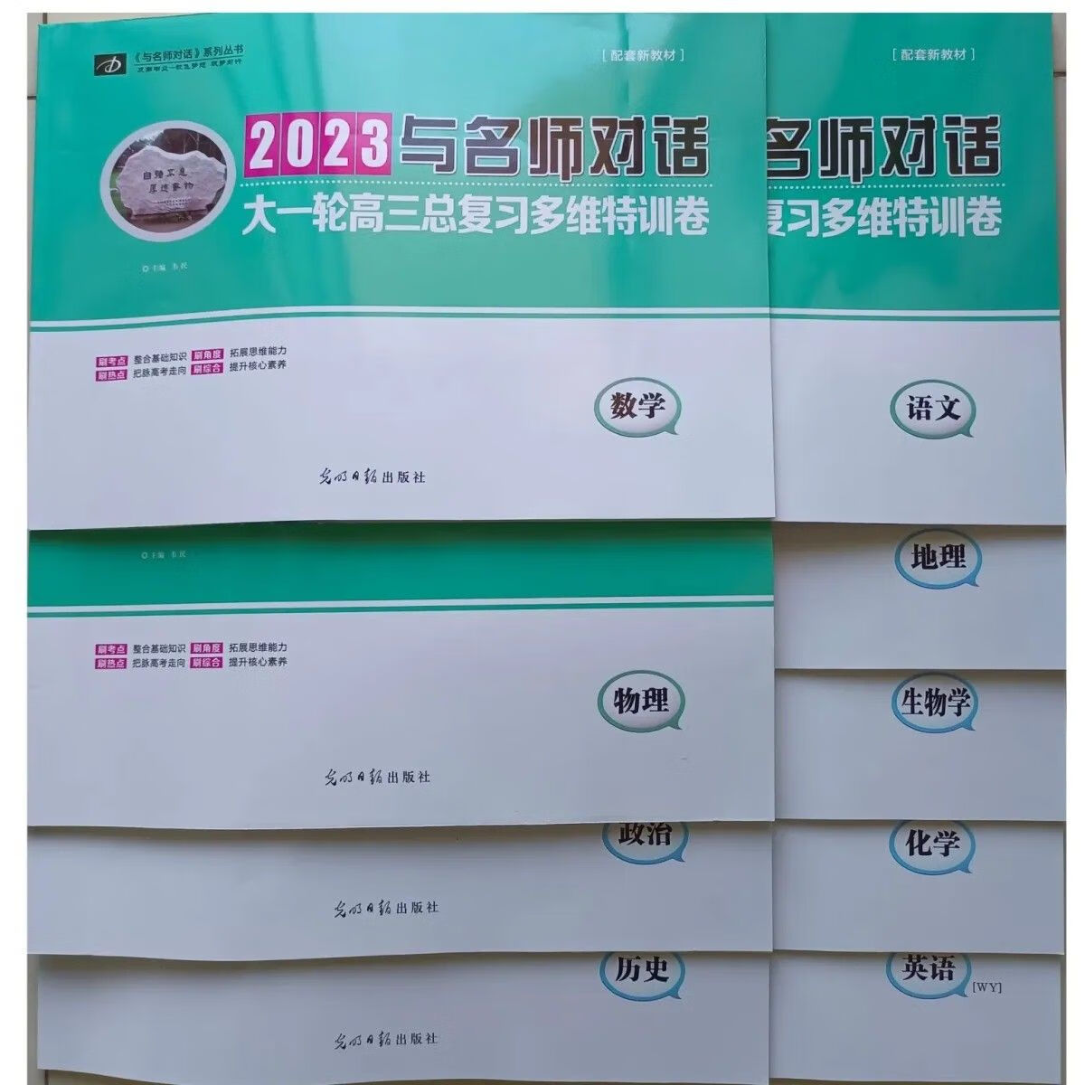 23配套新与名师对话 大一轮高三总复习多维特训卷 语数英物化 英语