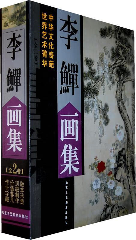 李鱓画集 (清)李鱓 绘
