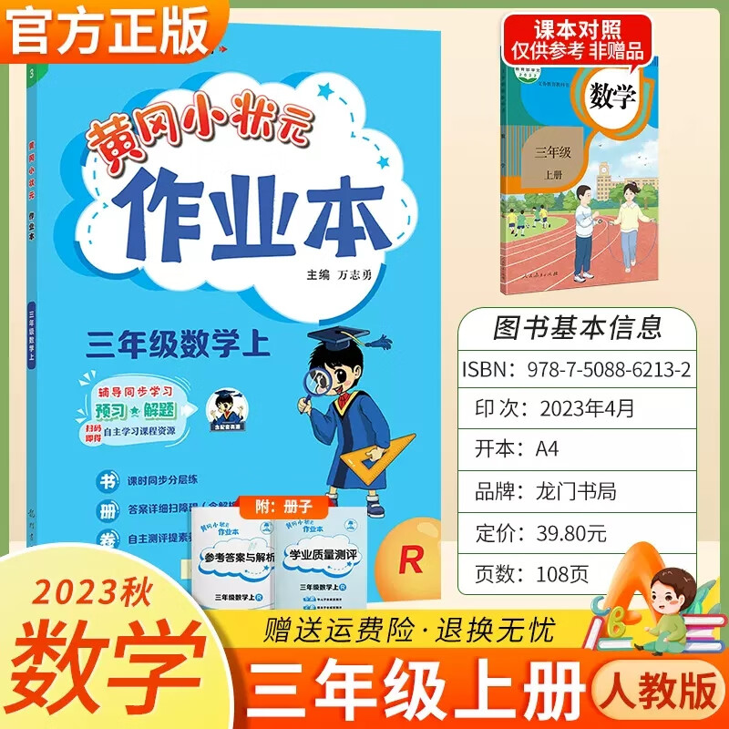现货【人教版】2024版三上数学 黄冈小状元作业本三年级上册数学人教版教材同步课本配套练习册小学辅导资料3年级上学期三上学业质量测评卷黄岗小状元练习题 默认