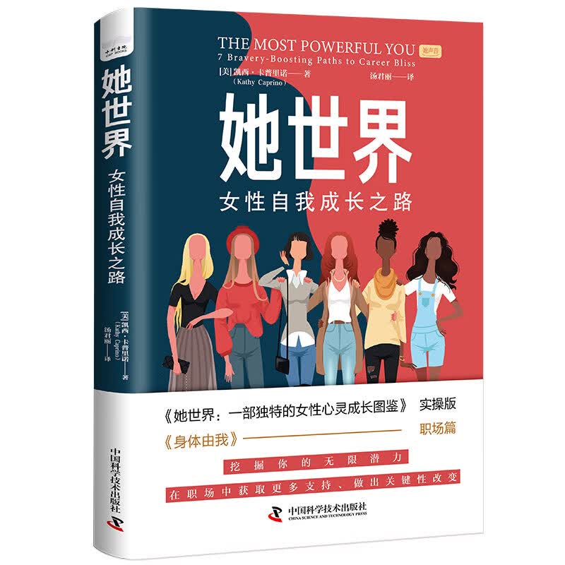 她世界：女性自我成长之路