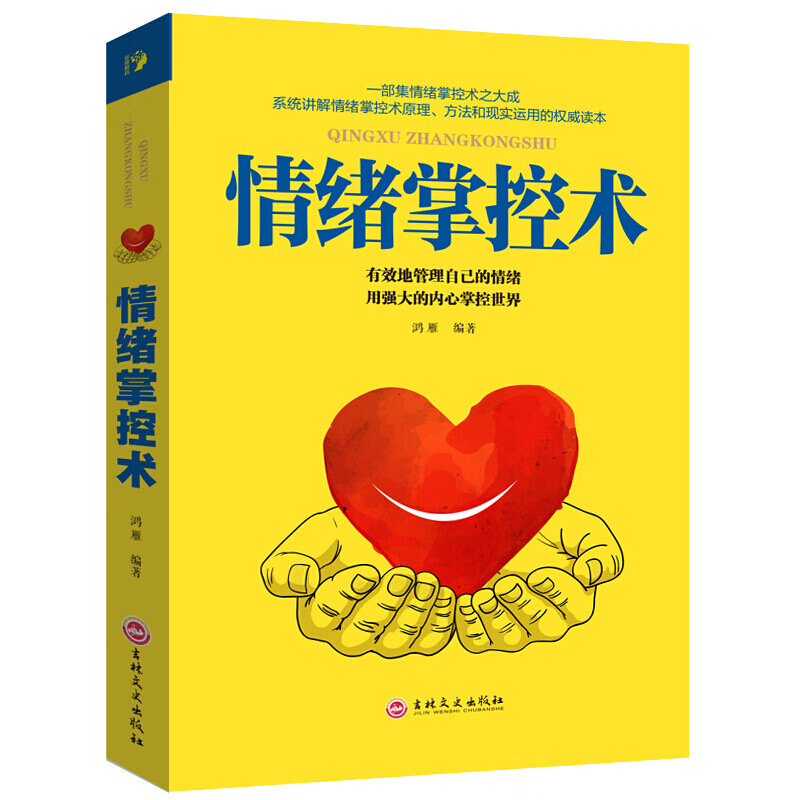 情绪掌控术思维解码照着做你就能掌控情绪别让人生输给了心情别让沉不住气毁了你