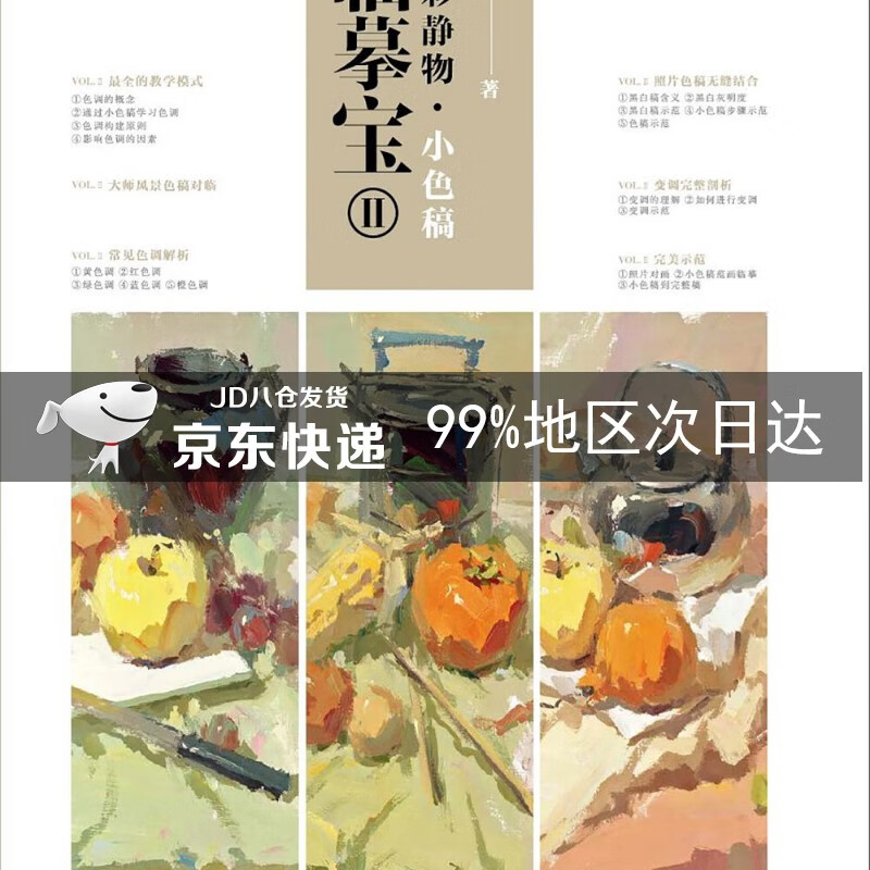 临摹宝II--色彩静物·小色稿
