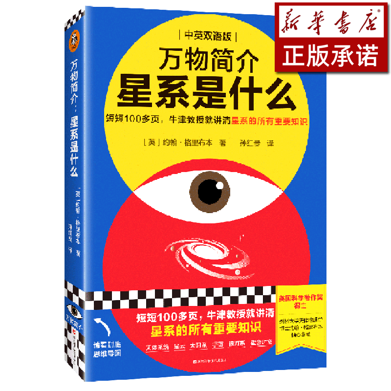 万物简介(星系是什么中英双语版)