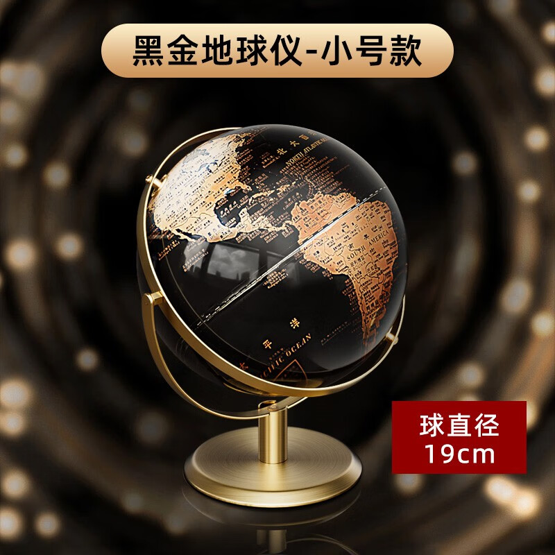 父亲节礼物实用地球仪摆件轻奢高档办公室桌面书房家居装饰品1355 小号黑金地球仪摆件
