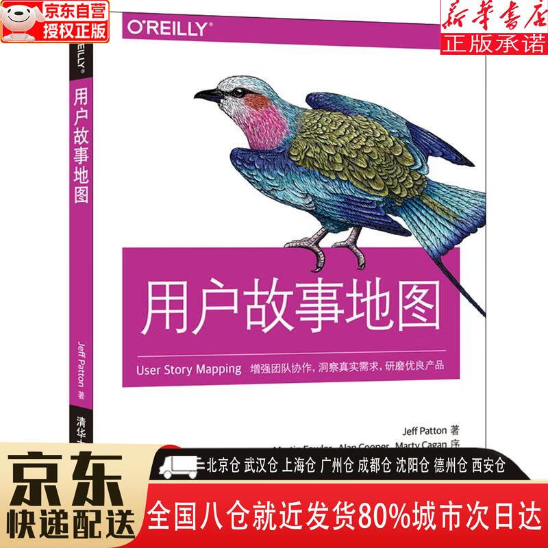 用户故事地图 Feff，Patton 清华大学出版社