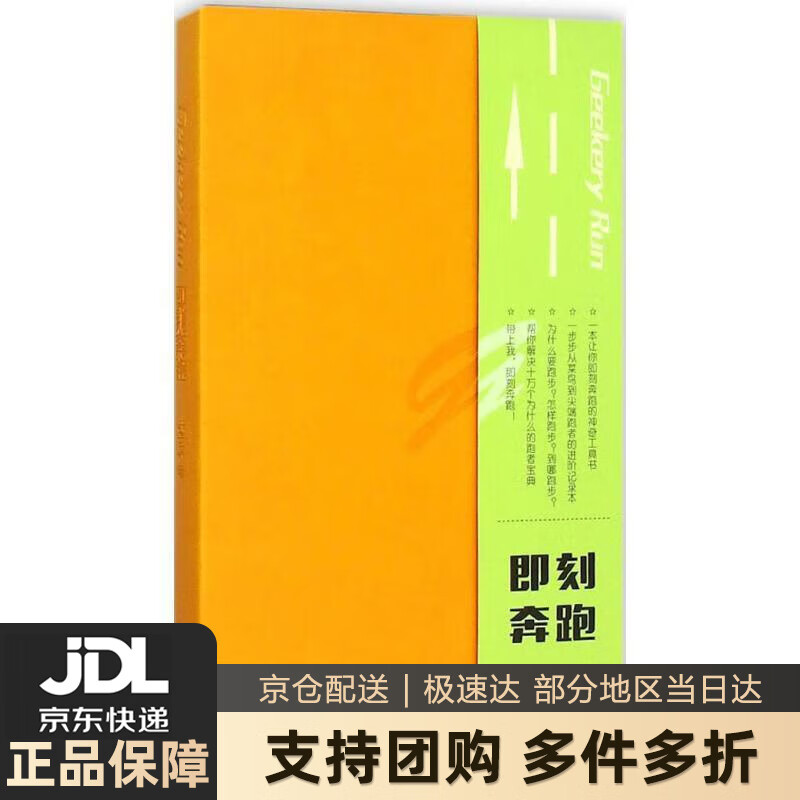 【 送货上门】即刻奔跑