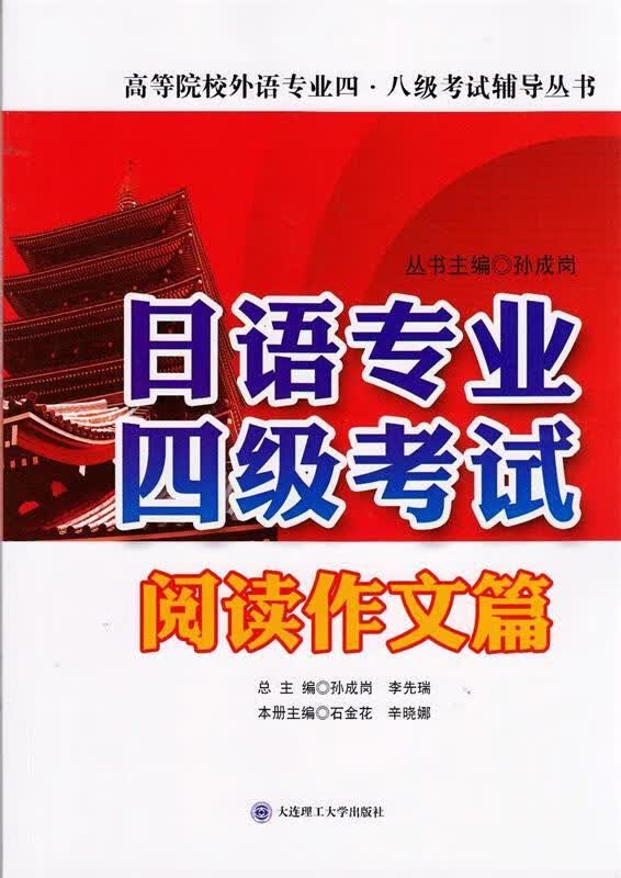 日语专业四级考试阅读作文篇