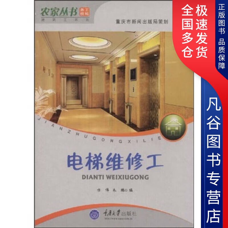 【书】电梯维修工