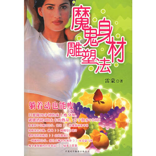 魔鬼身材雕塑法【好书】