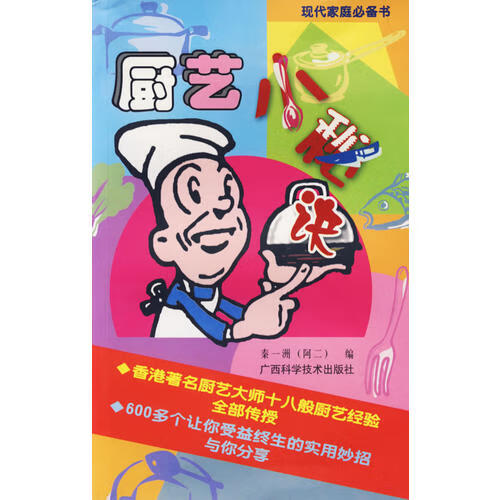 【书】厨艺小秘诀