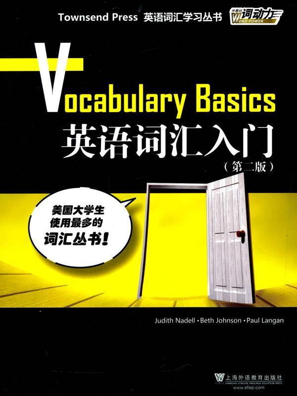 外教社词动力:英语词汇入门 (美)纳代尔等编著【书】