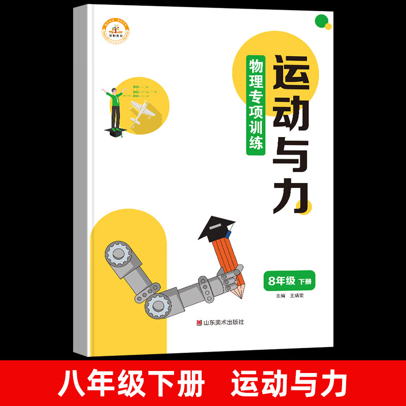 物理八年级下册数学专项训练 人教版八年级下册试卷全套练习册同步计算题基础题初中必刷题数学解题方法与技 【物理.单册】运动和力 八年级下
